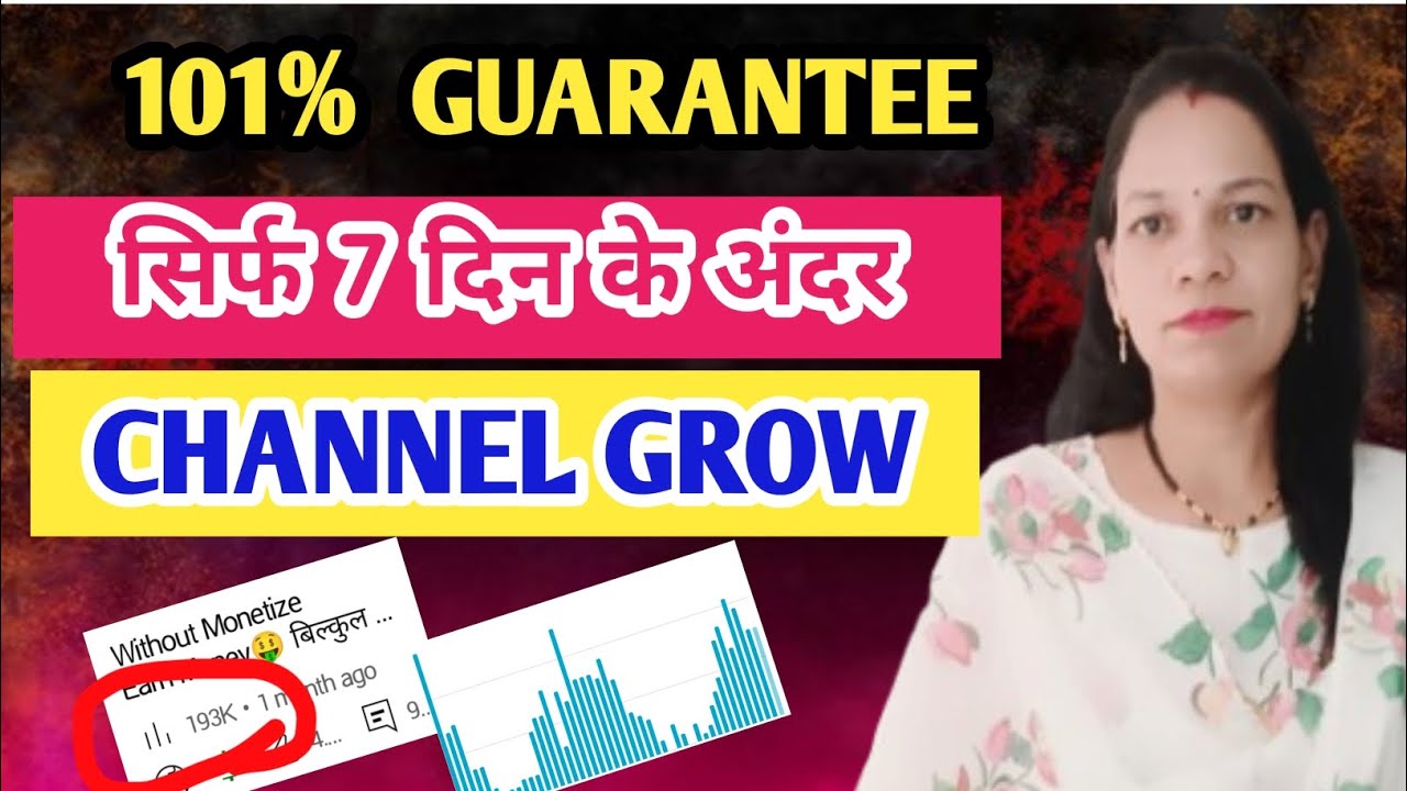 101% गारंटी सिर्फ 7 दिन के अन्दर CHANNEL GROW📈 💯channel grow kaise kare | views kaise बढ़ाये📊💯 ...