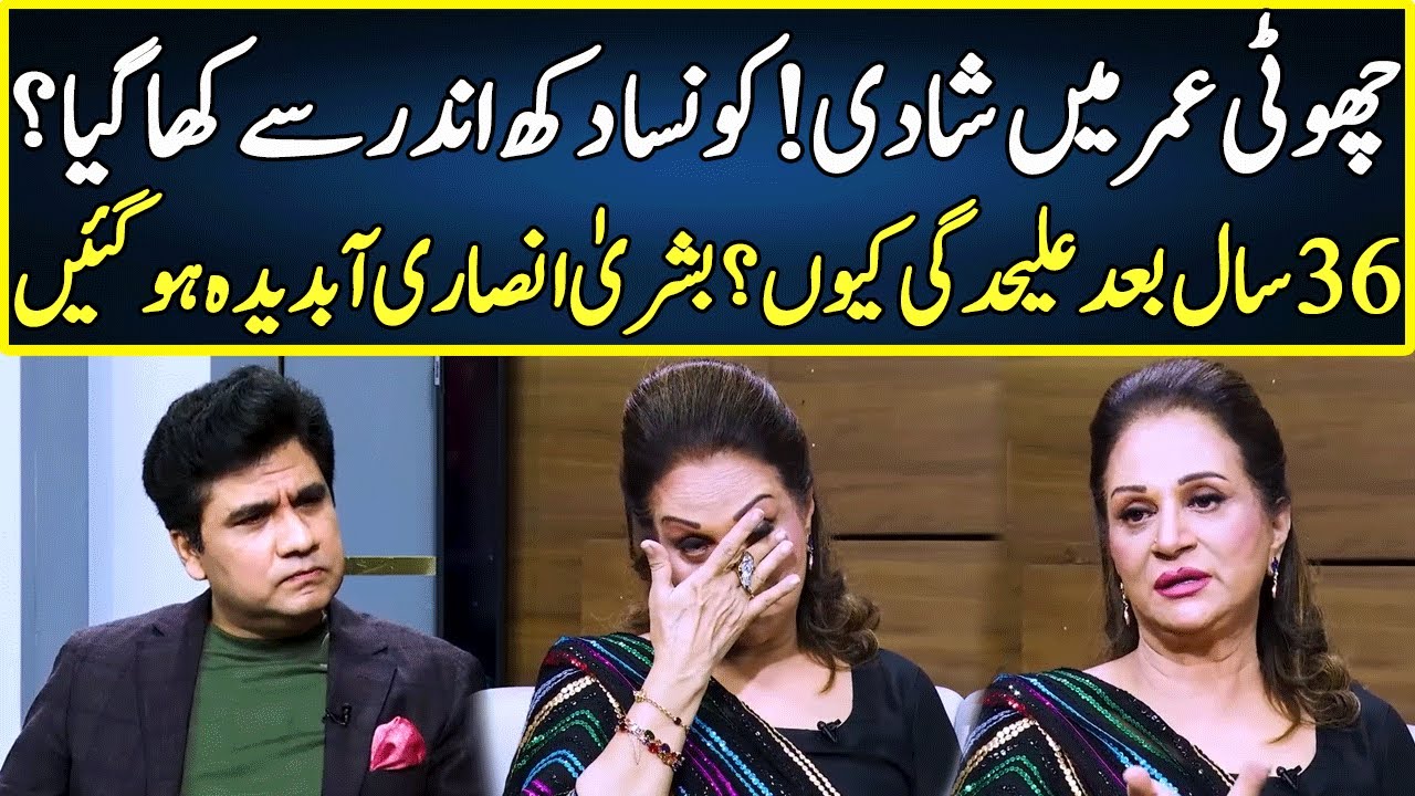 Bushra Ansari Got Emotional | Zabardast With Wasi Shah | Neo News | JP2R - YouTube