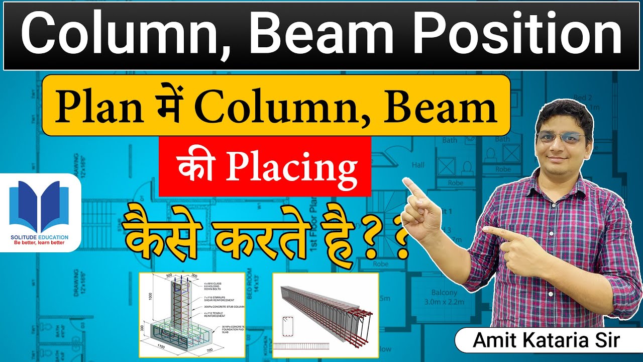 How to Place Beam & Column in House Plan | AutoCAD Planning Tutorial by ...
