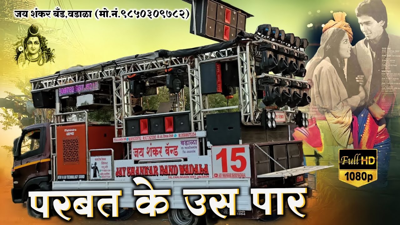 #parbat_ke_us_par Jay Shankar Band Wadala Tal÷ Chalisgaon Mo ...