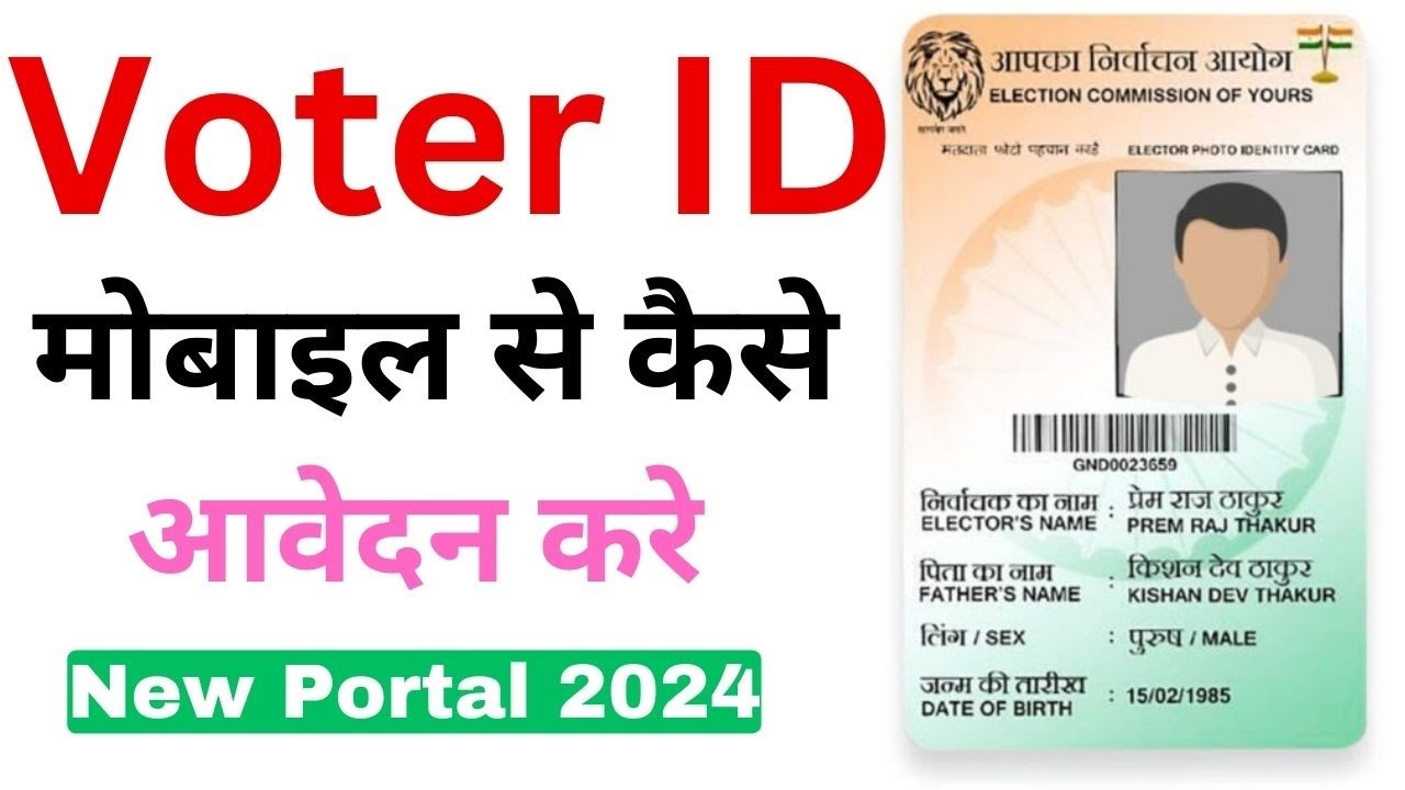 voter ID kaise banaye mobile se | voter I'd card online apply 2023-24 ...