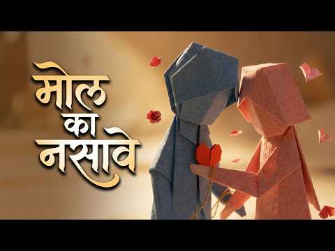 Mol Ka Nasave | मोल का नसावे | New Marathi Song | Latest Marathi Song | Soft Song | Soulful Song
