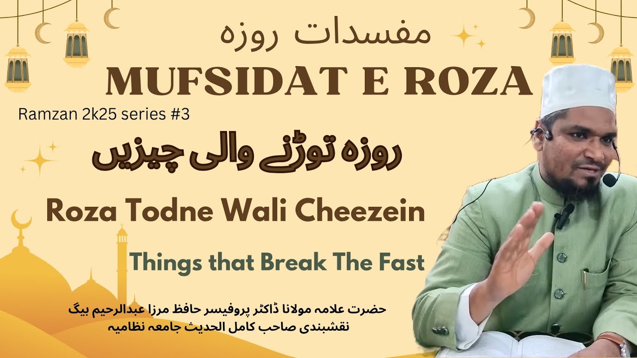 Rozah Todne Wali Cheezein - new bayan 2025. dr Mirza Abdul Raheem baig ...