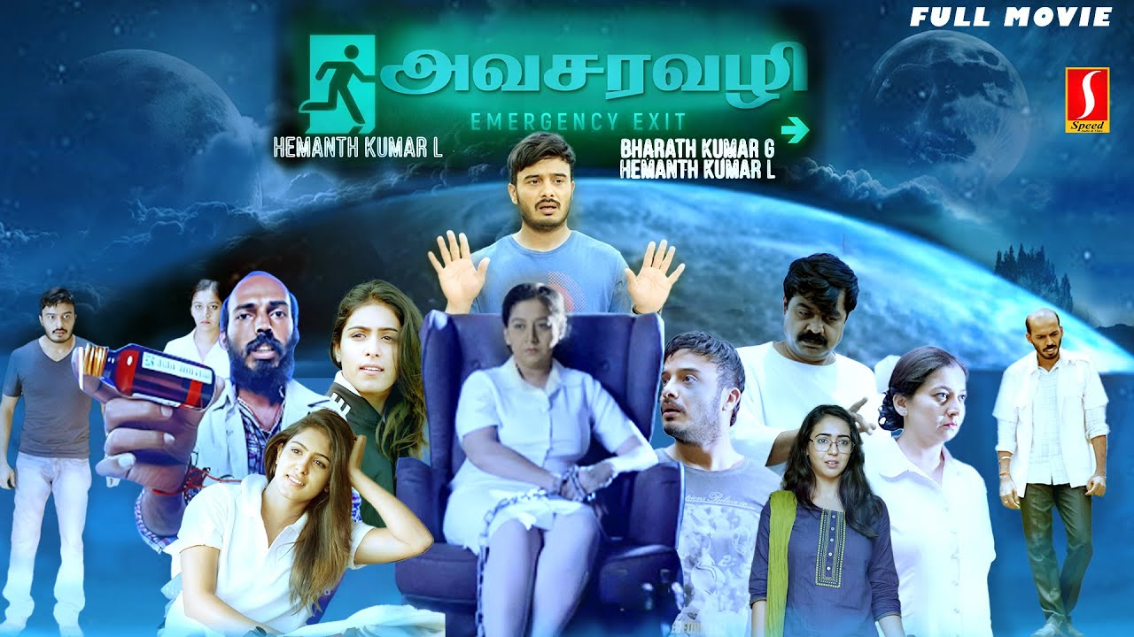 Emergency Exit Tamil Time Loop Full Movie 4K | Sudharani | Samyuktha ...