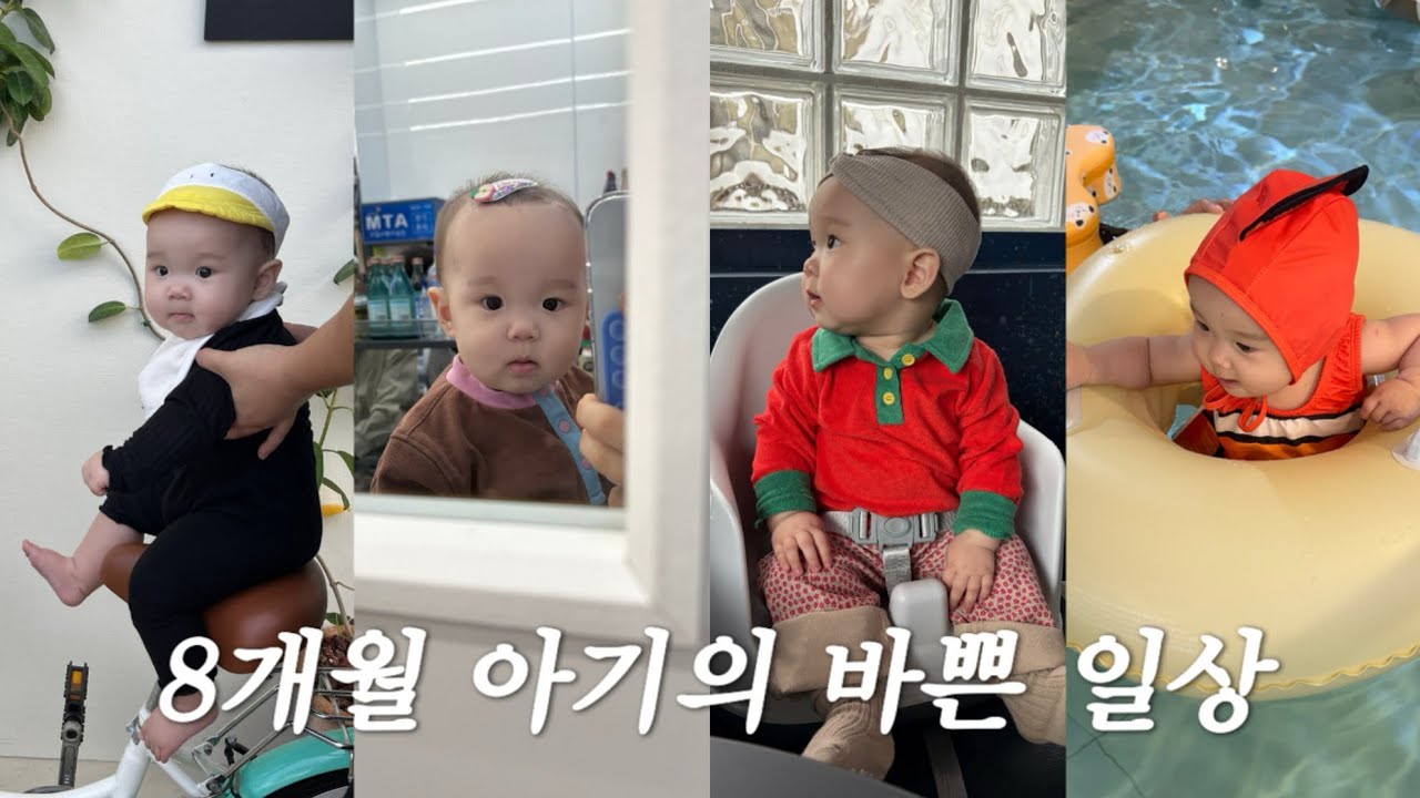 Vlog 육아 브이로그 8개월 아기 일상 모음집 아기랑 제주카페 추천 임산부 꾸러미 문화센터 육아 일기