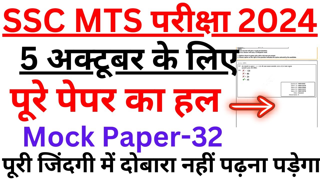 SSC MTS 5 october Paper Solution 2024 | SSC MTS mock EXAM Analysis 2024 ...