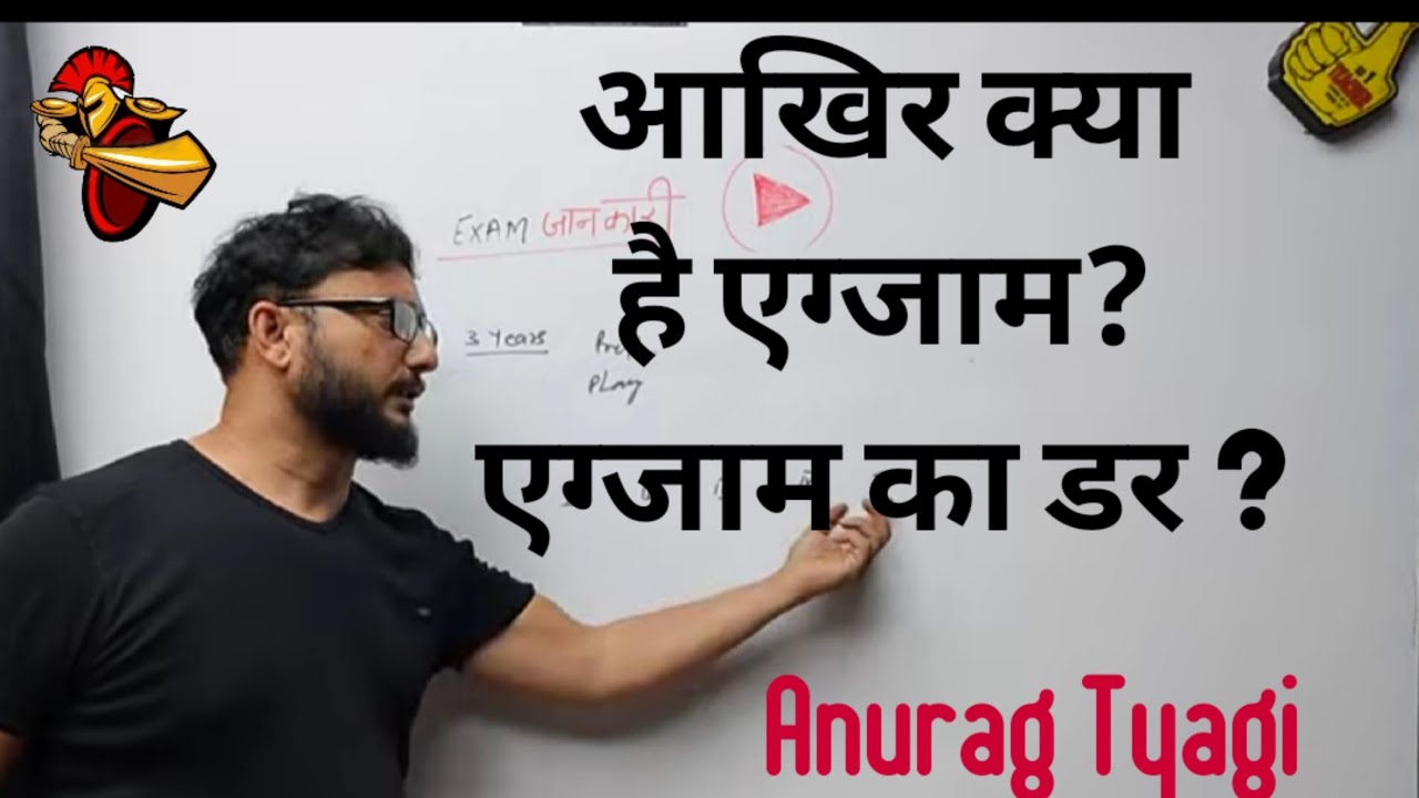 Kya Hai Exams Kya Hai Exam Ka Dar YouTube kya-hai-exams-kya-hai-exam-ka-dar-youtube