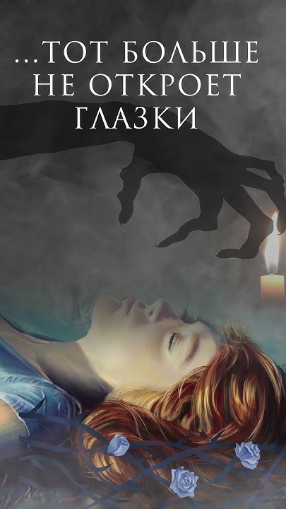 Буктрейлер по книге Татьяны Корсаковой «Светочи тьмы» - YouTube