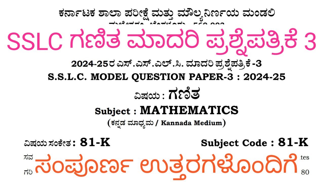 SSLC Maths Question Paper 2025 | SSLC Maths Model Question Paper 3 ...