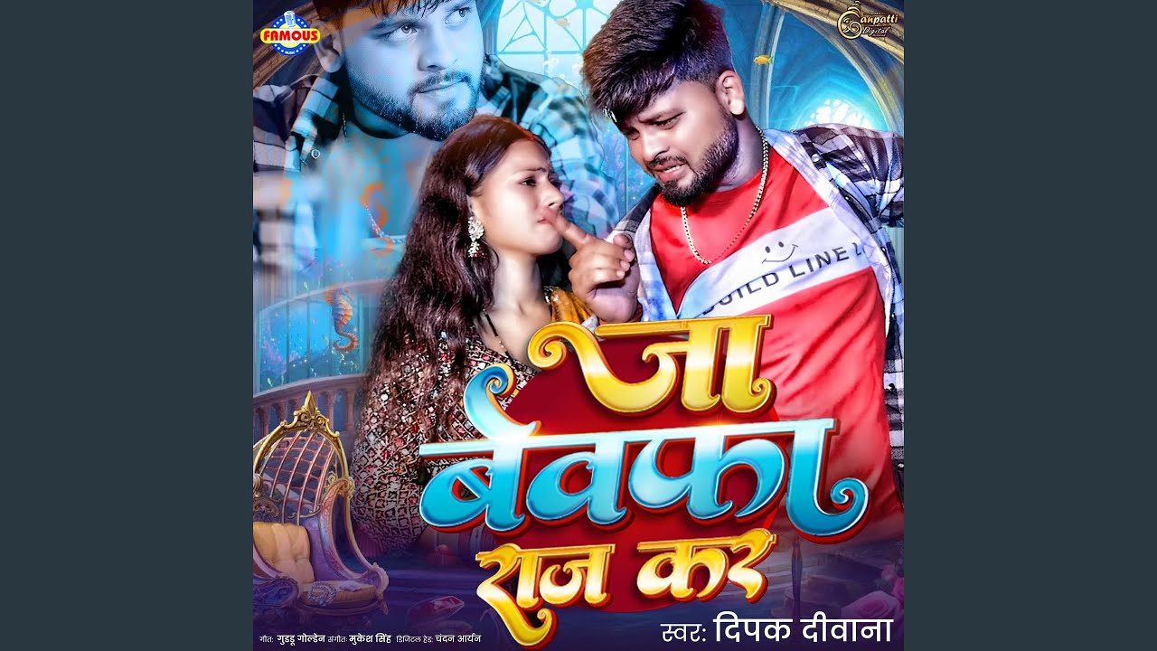 Ja Bewafa Raj Kar - YouTube