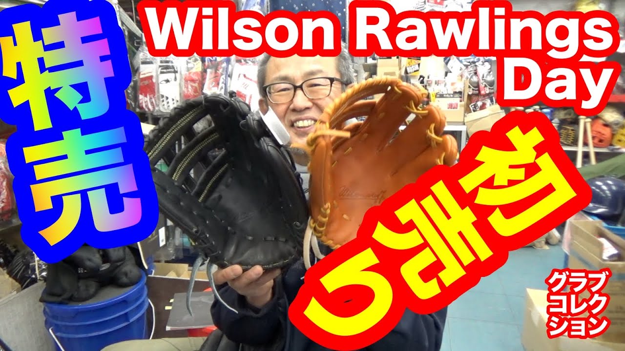 2024年イシハラスポーツ初売り「Wilson / Rawlings Day」 - YouTube