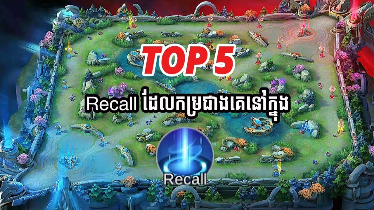 ⁉️ Top 5 Recall ដែលកម្រជាងគេនៅក្នុង MLBB 🙀🙀🙀 | NeverCry - YouTube