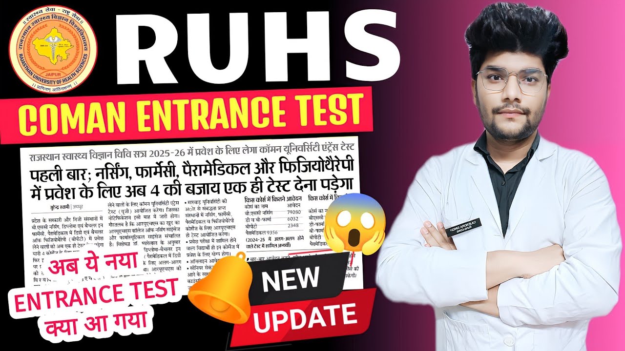 RUHS FORM 2025 |ENTRANCE EXAM NEW UPDATE इस बार हुआ बड़ा बदलाव 😱 RUHS ...