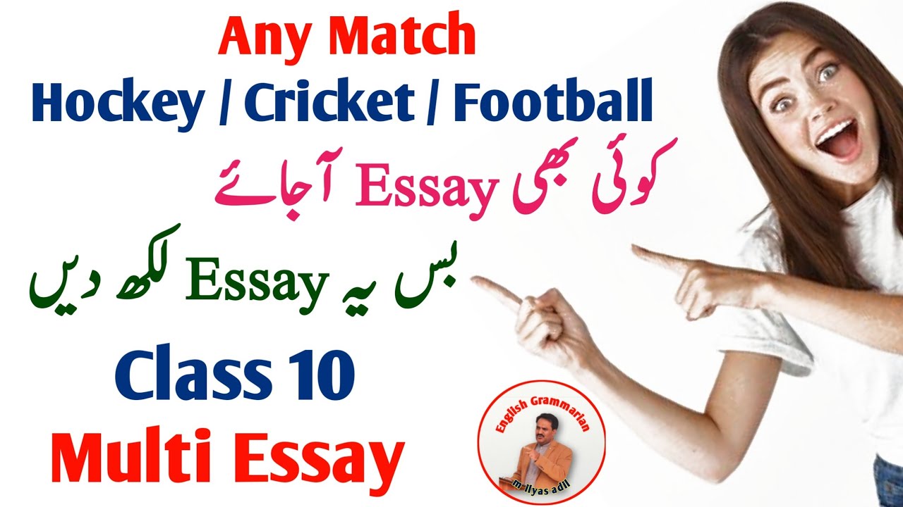 Multi essay for 10th class |English |10/10th |class |2025 |important ...
