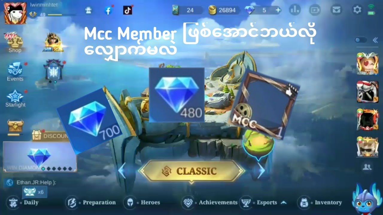 တစ်ပတ်ကို အနည်းဆုံး စိန် 150 ရတဲ့ MCC Member ဖြစ်အောင်လျှောက်နည်း - YouTube