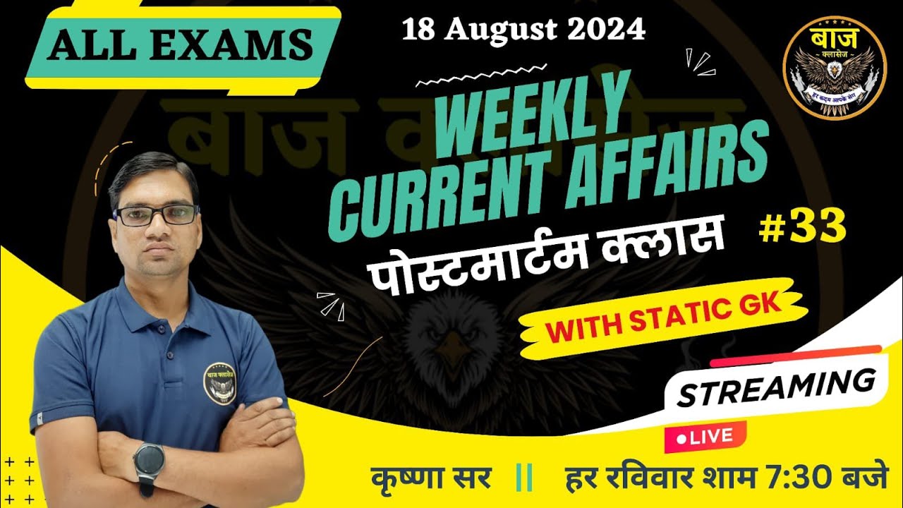 12 -18 August 2024 Weekly current affairs /Top 30 important questions/Baaz Classes/ Krishna sir ...