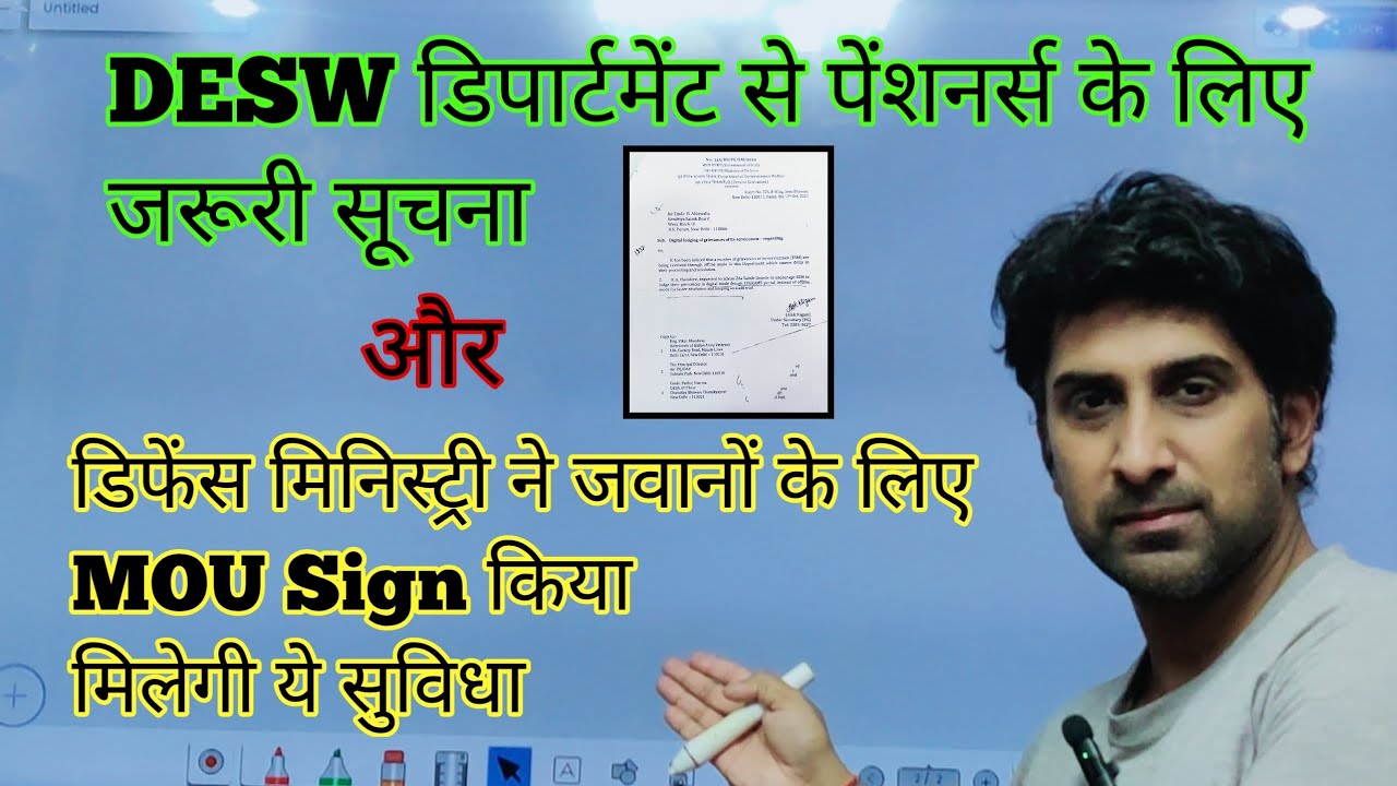DESW डिपार्टमेंट से पेंशनर्स के लिए जरूरी सूचना | MOD ने Sign किया MOU ...