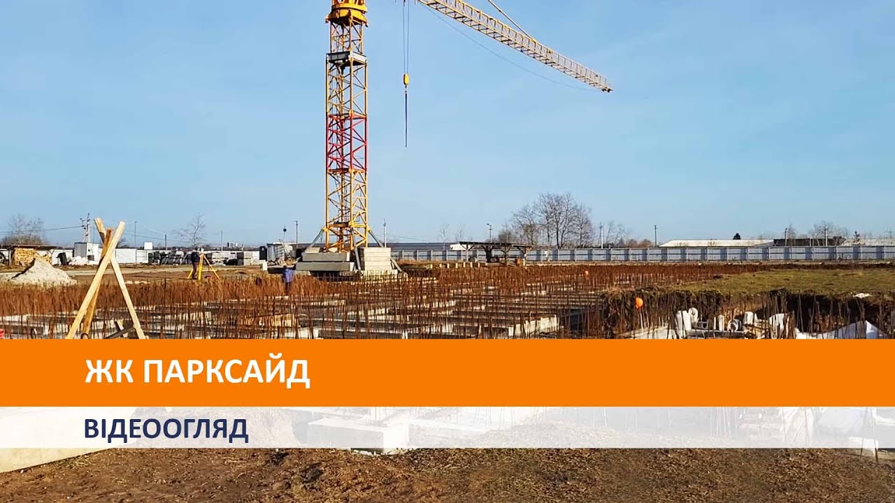 ЖК Парксайд: відеоогляд - YouTube