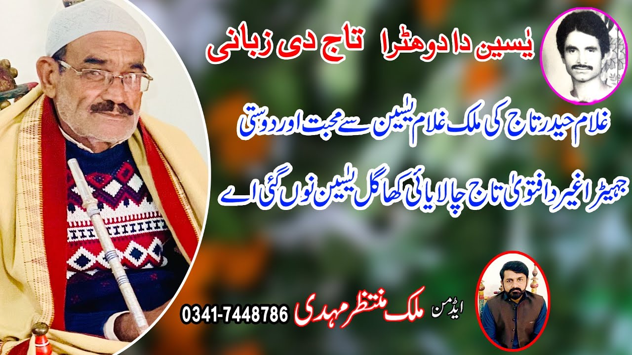 PUNJABI POETRY|Punjabi poetry| Ghulam yaseen punjabi Shair|Ghulam ...