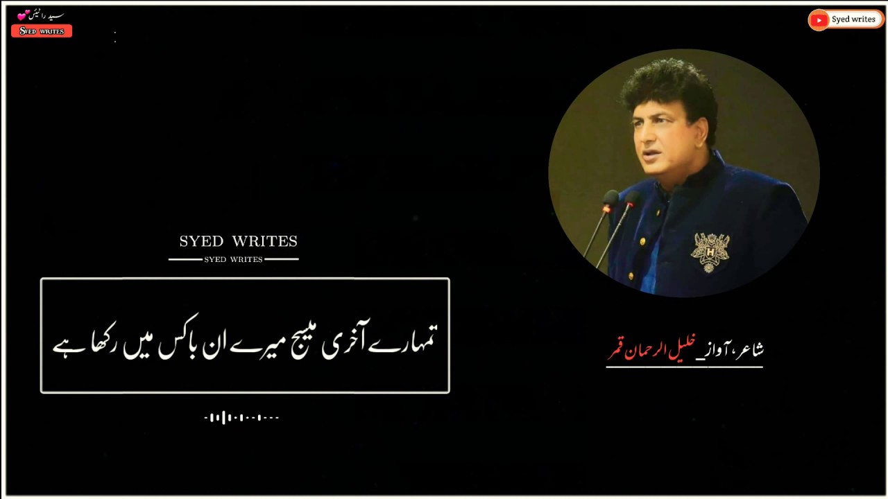 Khalil ur rehman qamar poetry 😓 new sad poetry khaili ur reham qamar😓 ...