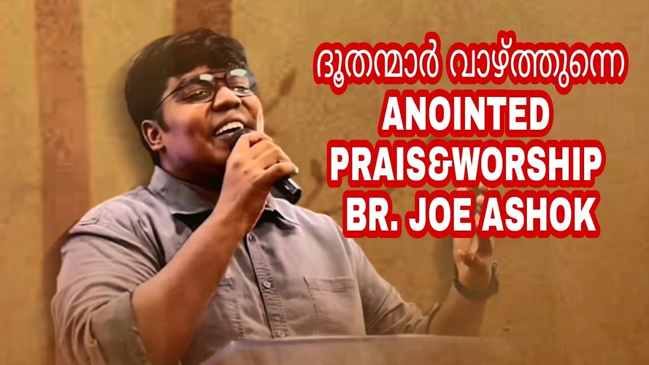 🔴MALAYALAM ANOINTED WORSHIP BR. JOE ASHOK WATCH & BLESSED - YouTube
