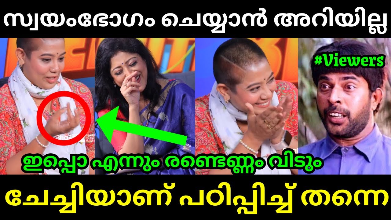 ചേച്ചി സ്വയംഭോഗം ചെയ്തു കാണിച്ചു🤣Troll Video l Latest Malayalam Troll l ...
