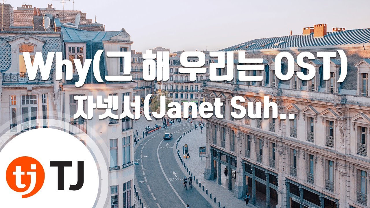 [TJ노래방] Why(그해우리는OST) - 자넷서(Janet Suhh)(Prod. by 남혜승) / TJ Karaoke ...