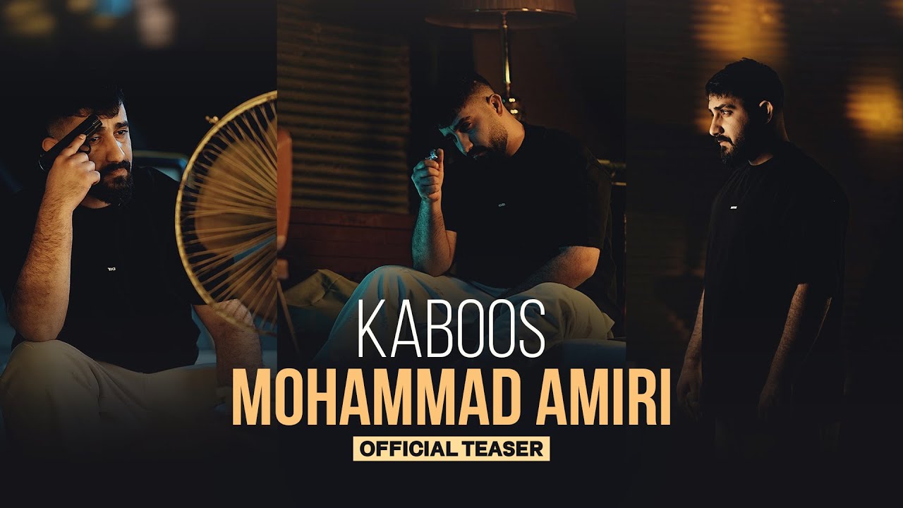 Mohammad Amiri - Kaboos | OFFICIAL AUDIO TRACK محمد امیری - کابوس - YouTube