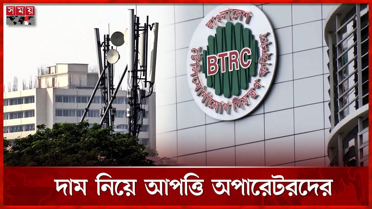 কলড্রপ কমাতে ২৫ মেগাহার্টজ তরঙ্গ নিলামে তুলছে বিটিআরসি | BTRC | Wave ...