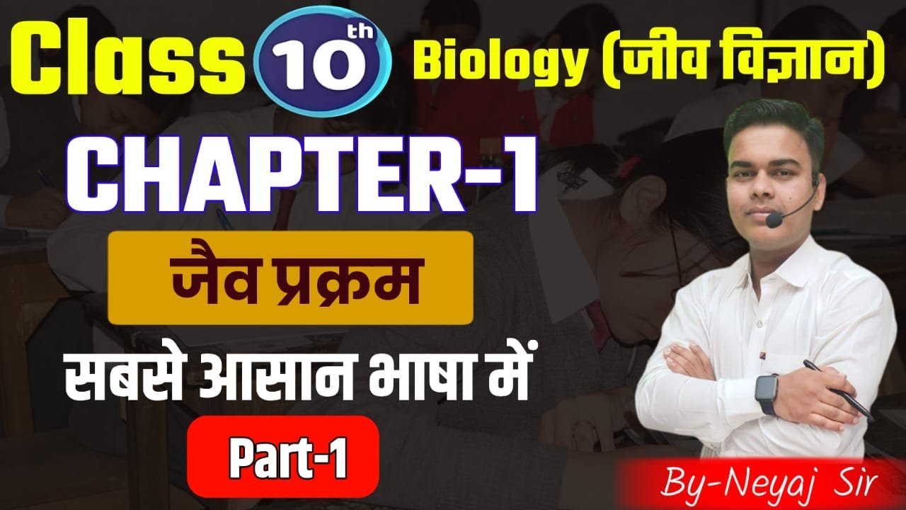 Biology Class 10th Chapter -1 Bihar Board ॥ Class 10th Biology chapter ...