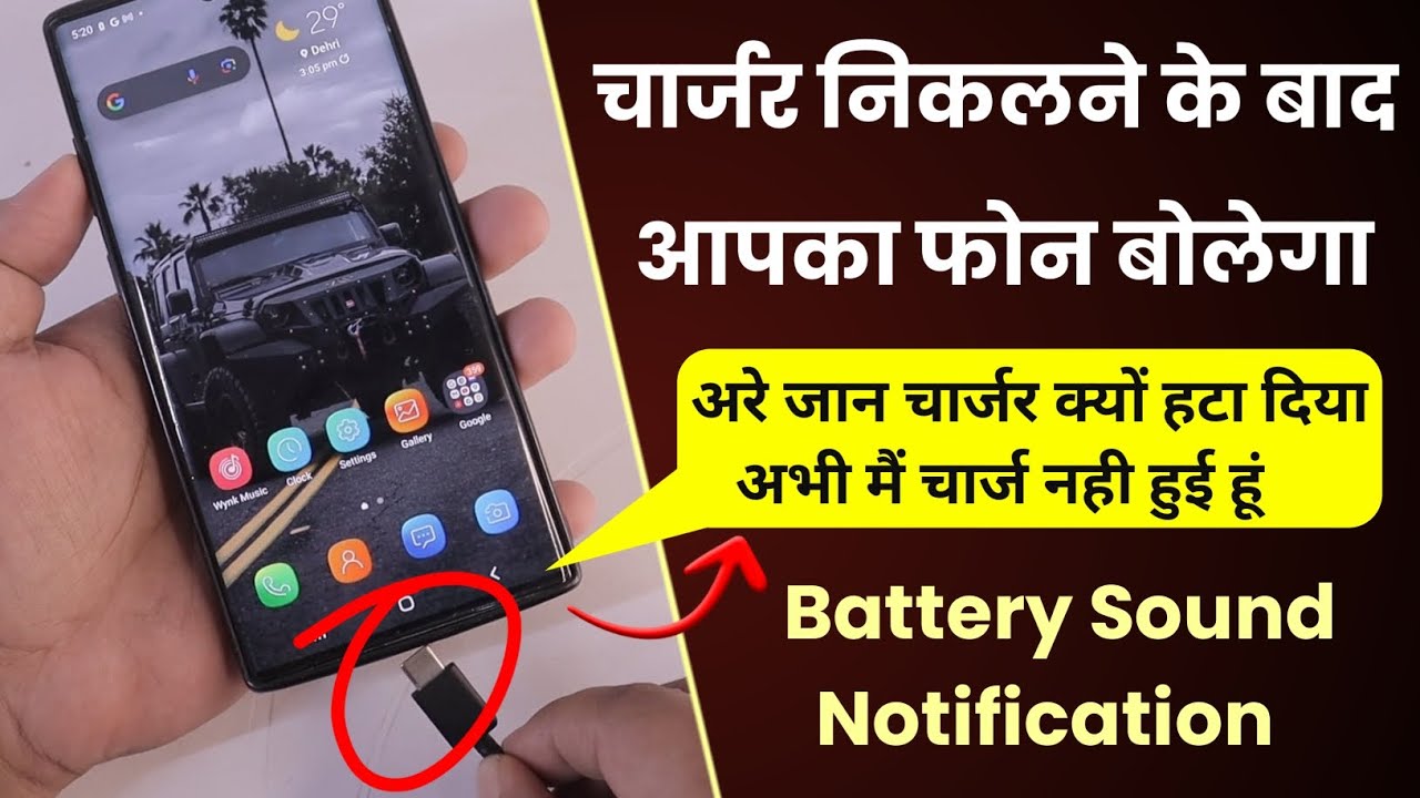 Phone Charge Me Lagate Hi Dil Khush Ho Jayega | Android Charging Trick | Battery Sound ...
