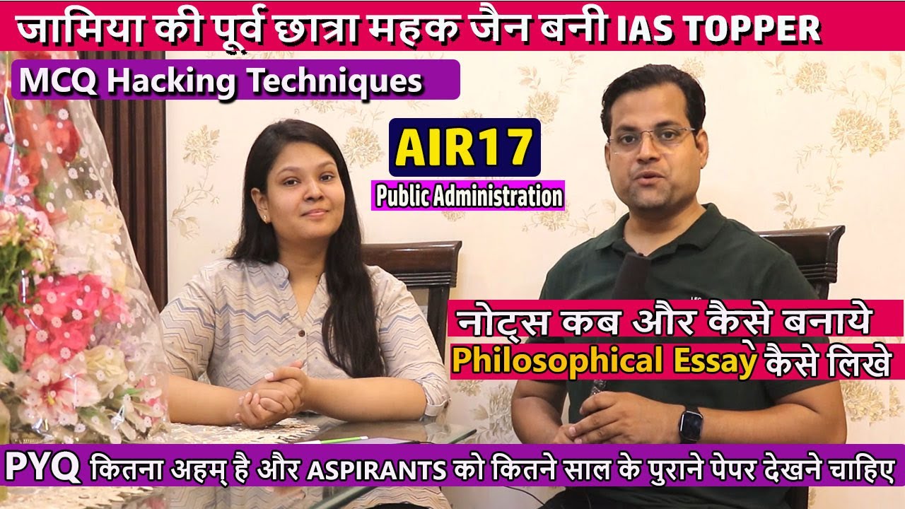 IAS Topper : Mehak Jain,Rank-17 UPSC 2021|| सफल होना है तो महक मैम की ...