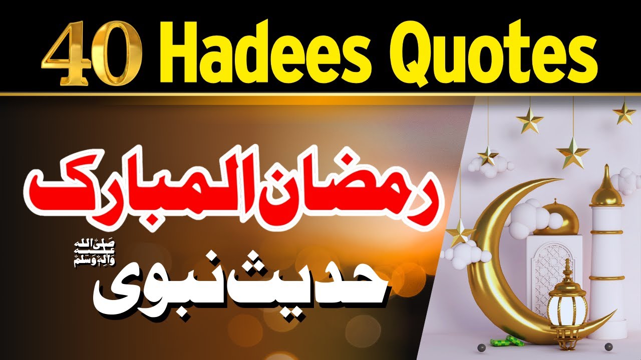 40 Hadees Quotes About Ramadan | Quotes Prophet Muhammad | Short Hadees ...