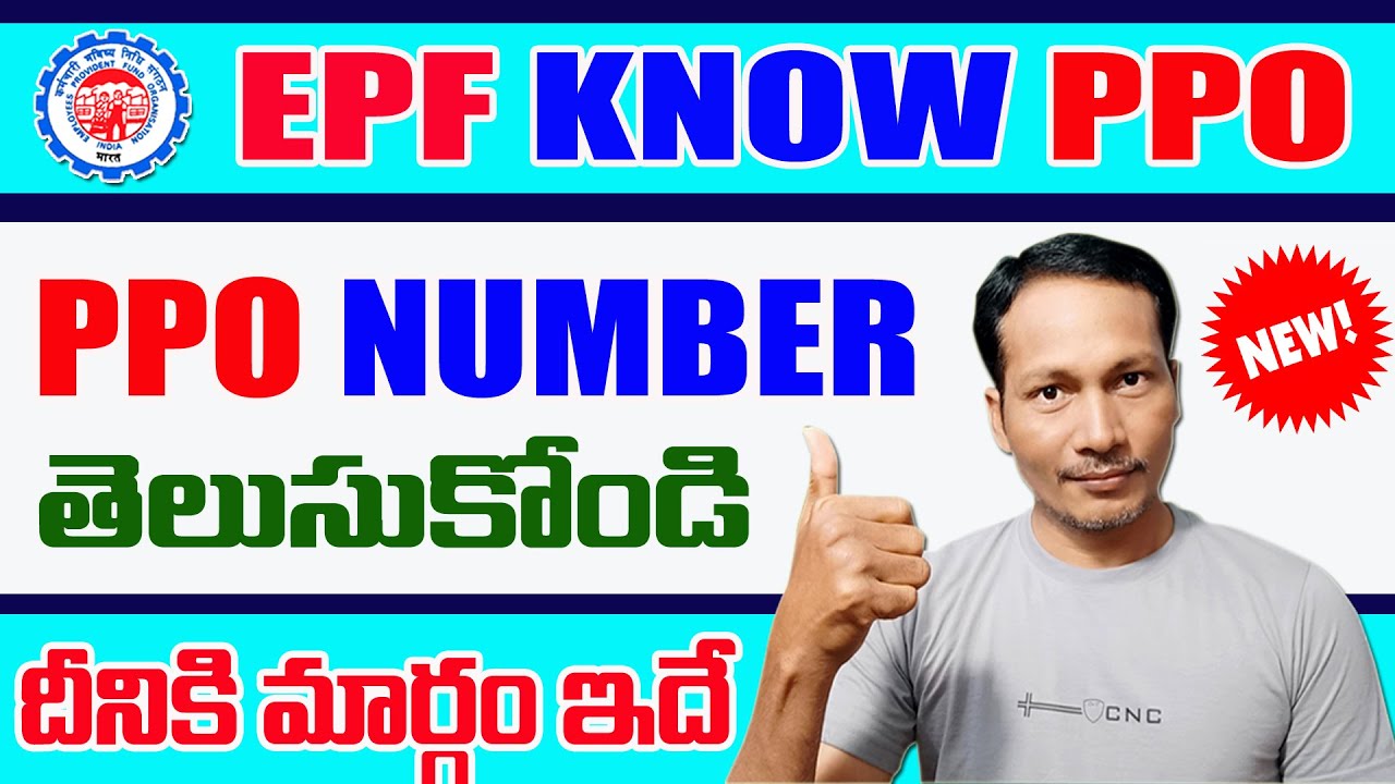 How to know EPS PPO Number Online in Telugu 2024 || how to find PPO ...