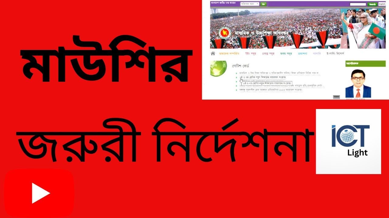 মাধ্যমিকে মাউশির কঠোর নিষেধাজ্ঞা, ব্যত্যয় হলেই ব্যবস্থা# dshe gov bd ...