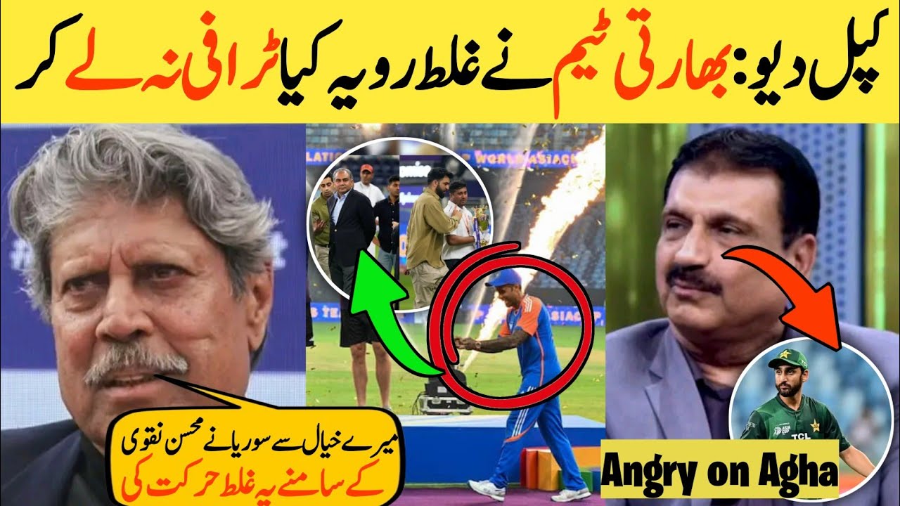 Kapil dev angry on indian team on Asia Cup Trophy | Agha Salman Cricket ...