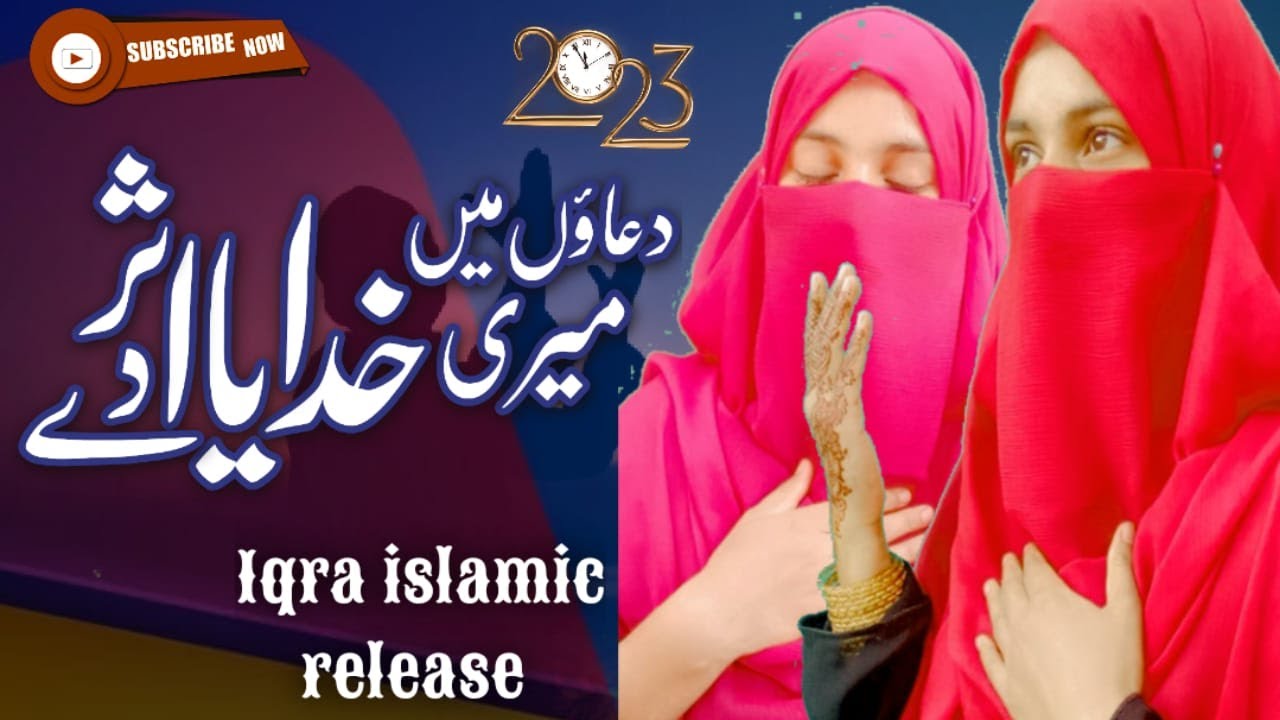 Duaon Me Meri Khudaaya Asar De Lyrics | Heart Touching Dua - YouTube