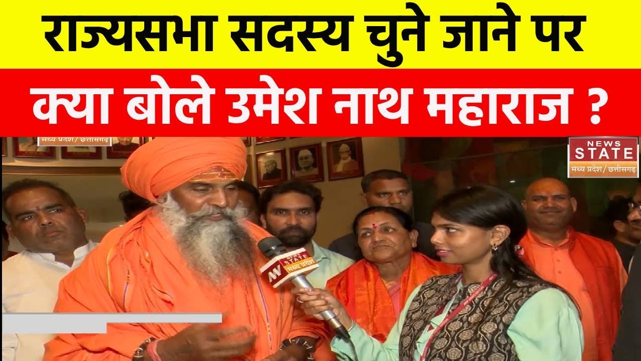 Umesh Nath Maharaj: राज्यसभा सदस्य चुने जाने के बाद न्यूज़ स्टेट पर ...