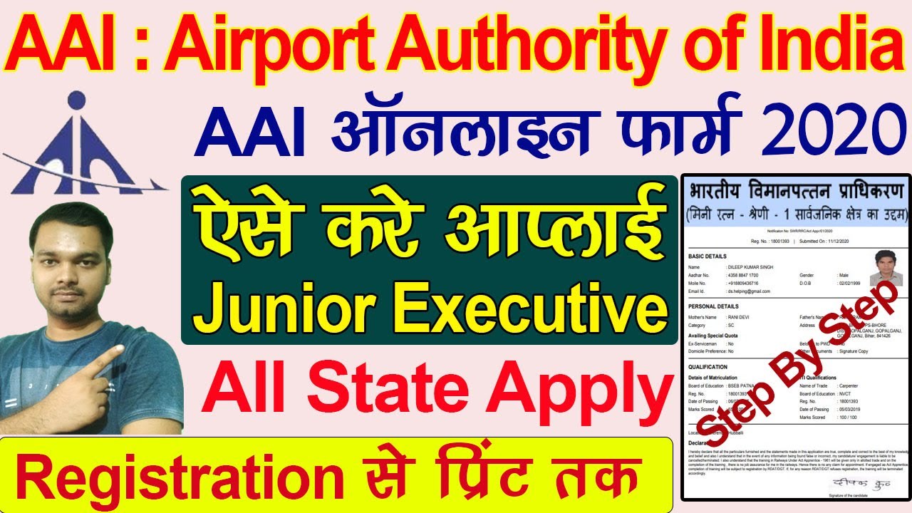 AAI Junior Executive Recruitment 2020 Online Form Kaise Bhare | AAI ...