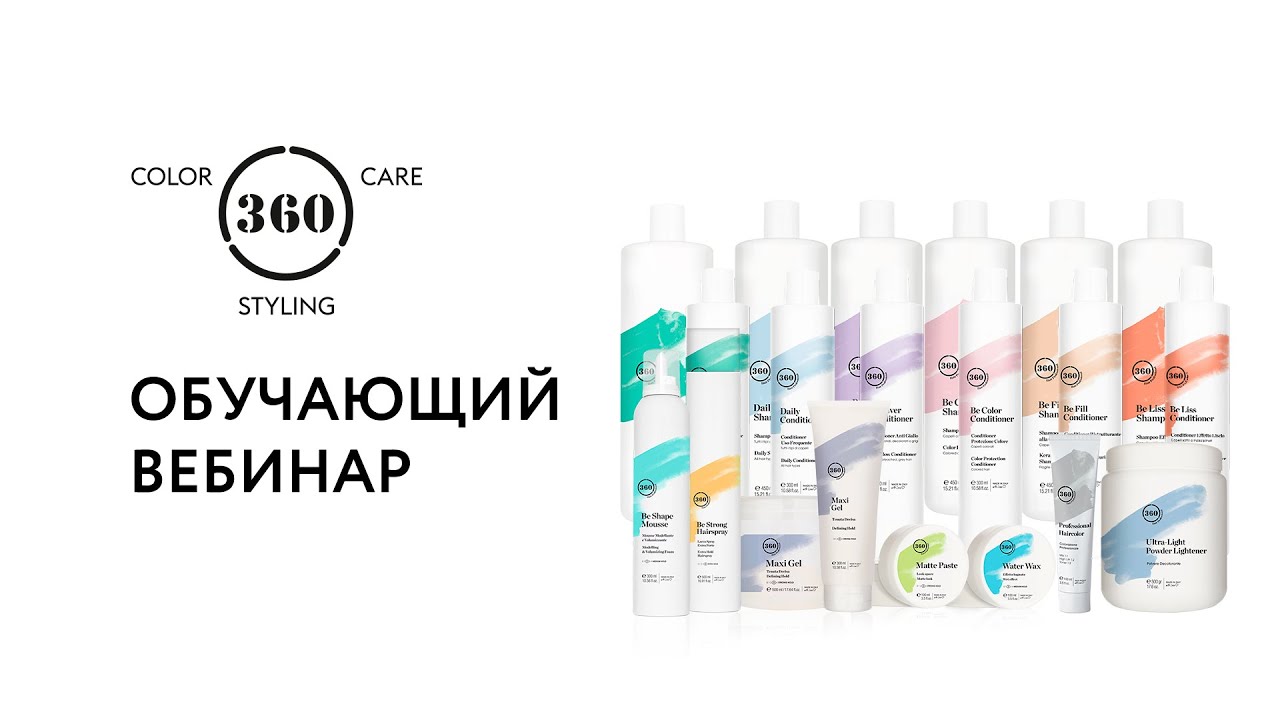 Обучающий вебинар для торгового персонала по бренду 360 Hair ...