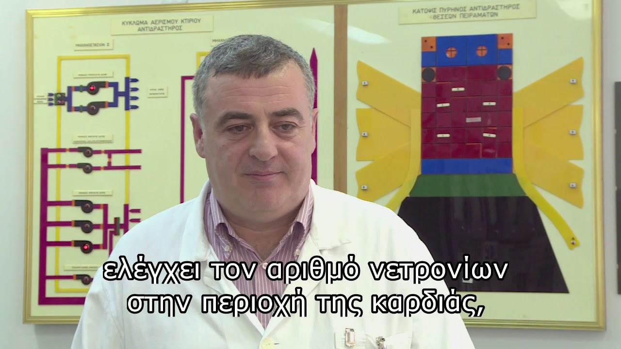 Ο Ερευνητικός Πυρηνικός Αντιδραστήρας του "Δημοκριτου" - ΙΠΡΕΤΕΑ - YouTube