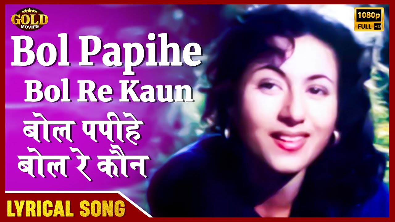 Bol Papihe Bol Re Kaun - Lyrical Song - Tarana - 1951 - Lata , Sandhya ...