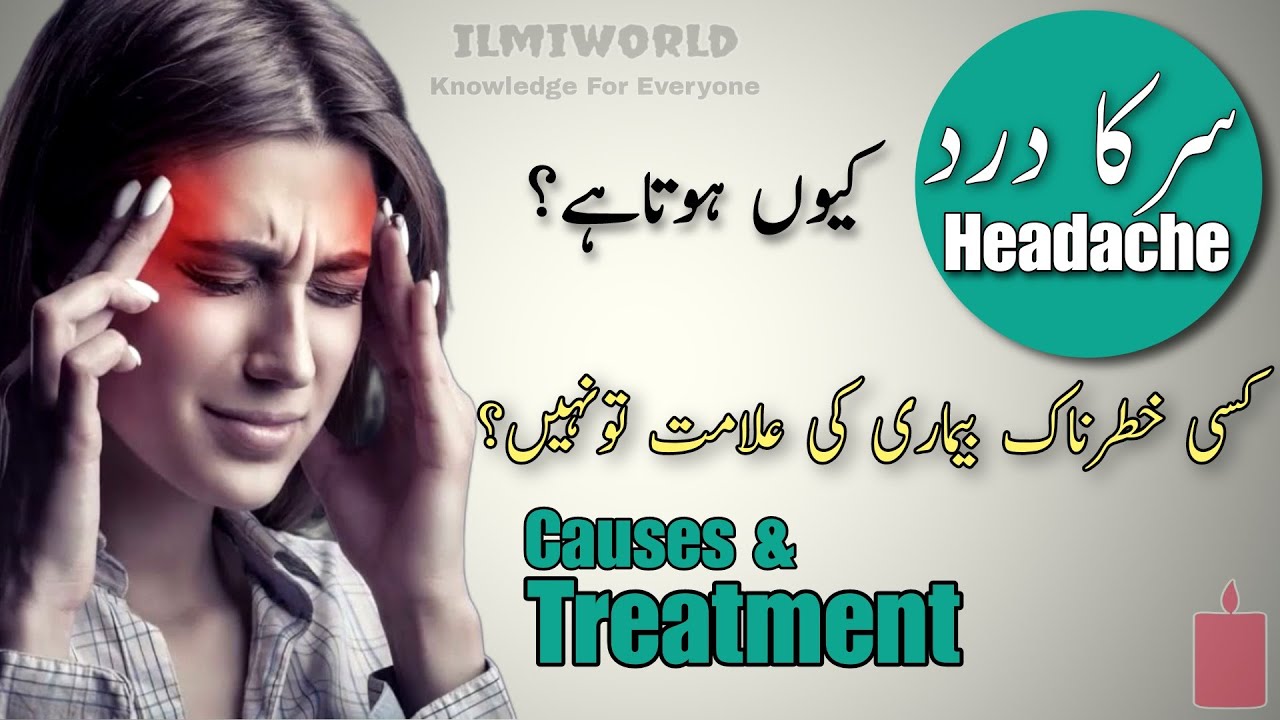 Sar dard ka Ilaj |Headache Types and Treatment| Migraine | سر درد کا ...