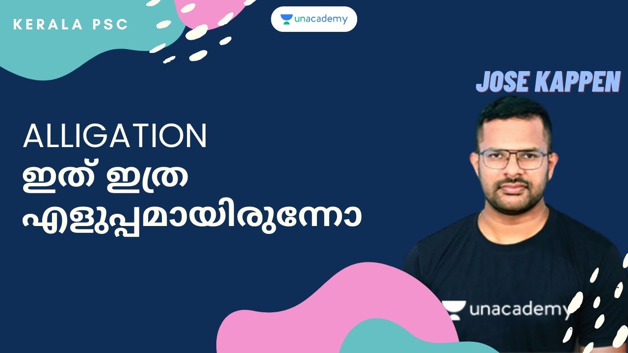 ALLIGATIONഇത് ഇത്ര എളുപ്പമായിരുന്നോ | Jose Kappen| Kerala PSC - YouTube