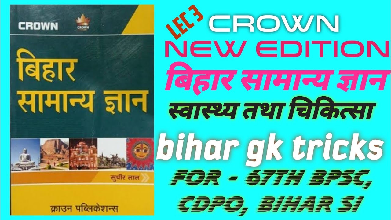 Crown bihar special book // best book for bpsc // 67th bpsc //eduteria ...