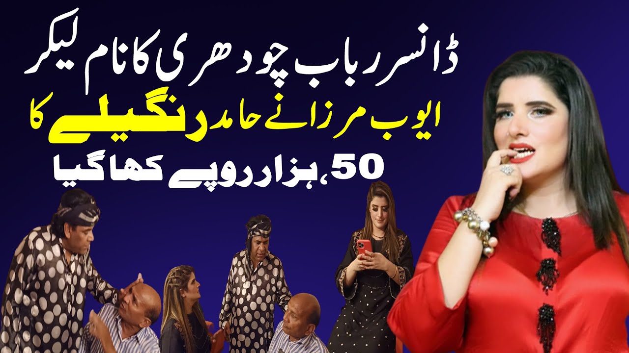 Rubab Chaudhry || Ayub Mirza || Comedian Hamid Rangeela || ARS Pakistan ...