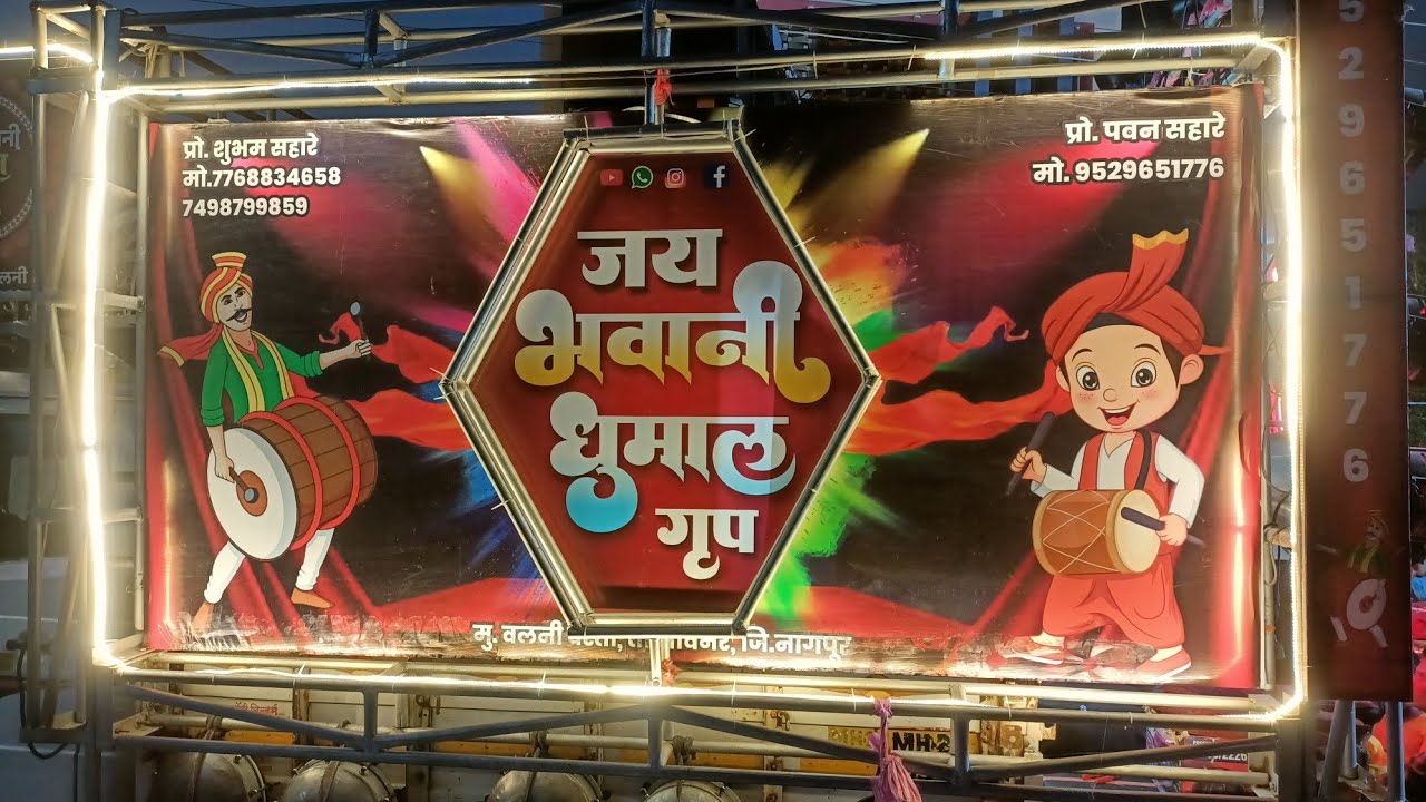 #Jay Bhawani Dhumal || Kare Bhagat Aarti || Pro.Shubham Sahare - YouTube