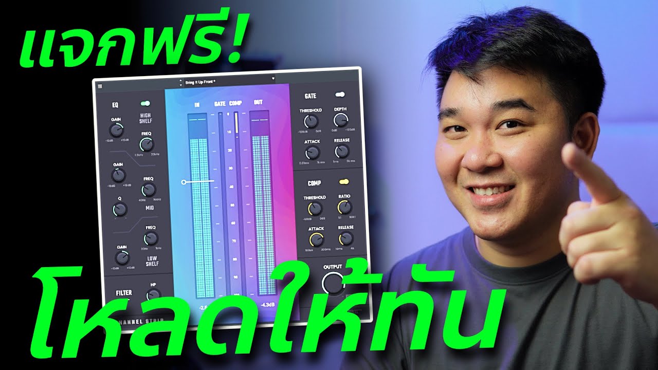 แจกฟรี! AIR CHANNEL STRIP รีบโหลดให้ทัน! // Review & Test - YouTube