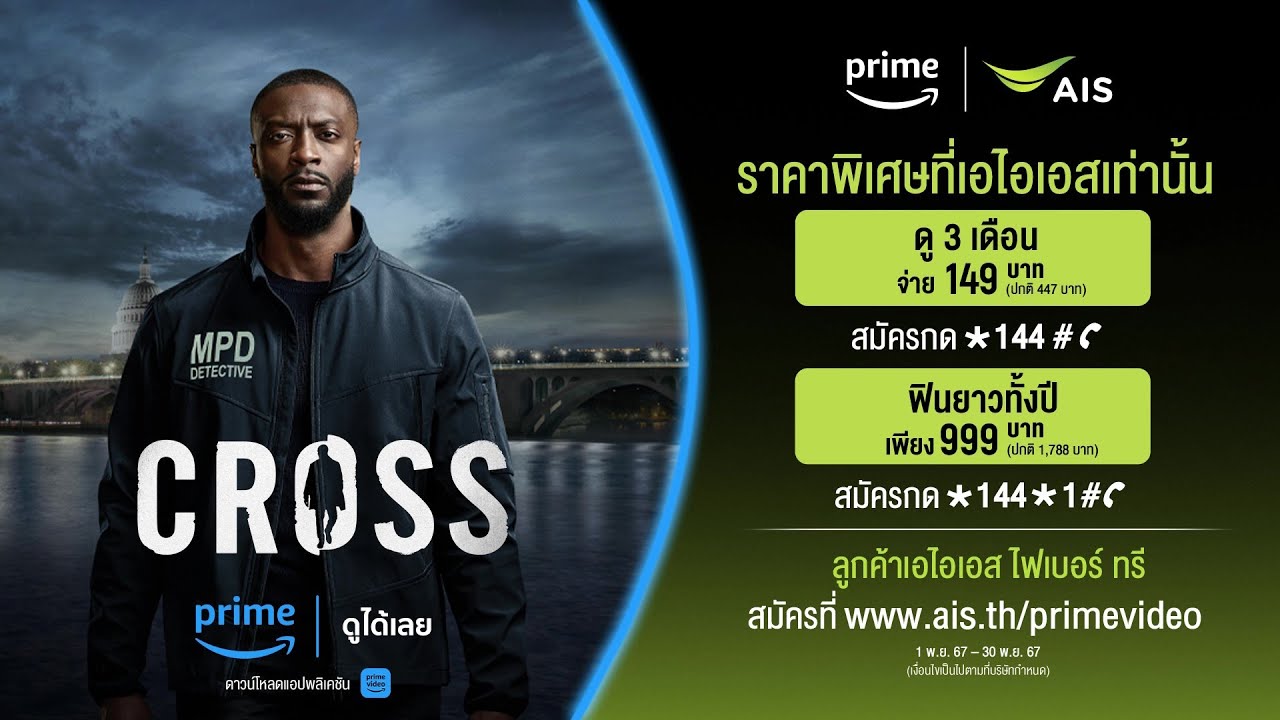 Cross | แพ็กเกจ Prime Video ราคาพิเศษที่ AIS - YouTube