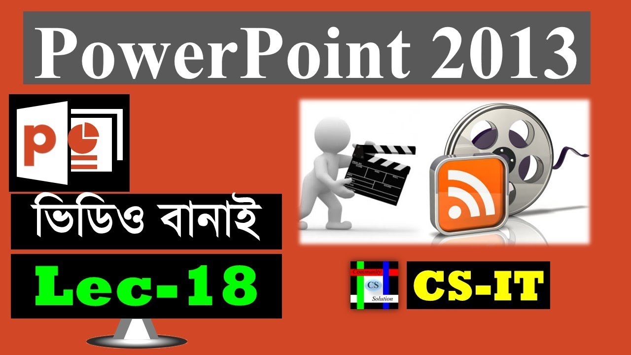 Make a video with Microsoft Powerpoint 2013 || Lecture:18 - YouTube